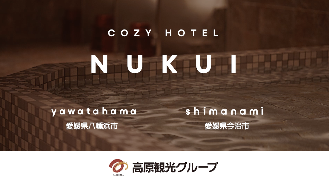 COZY HOTEL NUKUI GroupのCM放送開始のお知らせ - COZY HOTEL NUKUI yawatahama